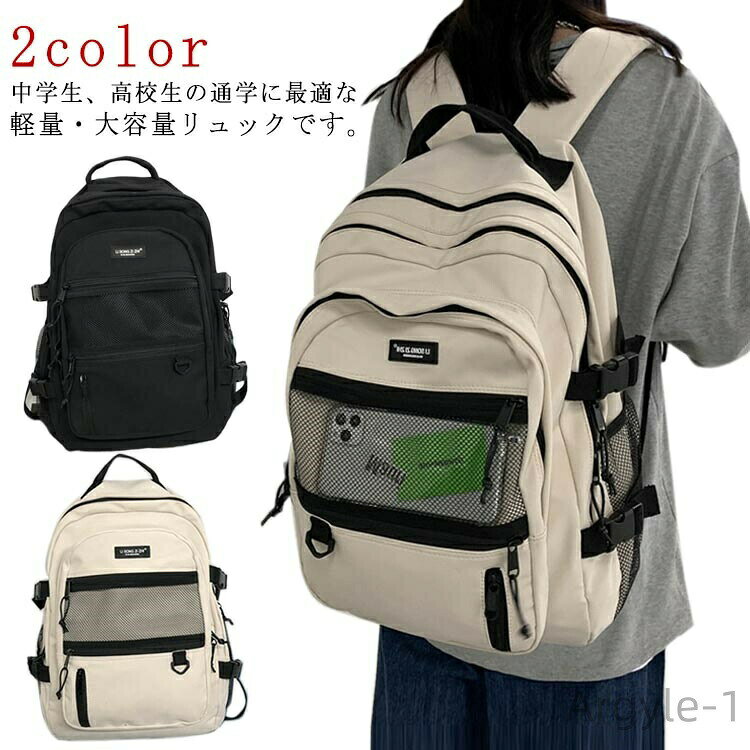 中学生、高校生の通学に最適な軽量・大容量リュックです。収納部は大きく開く使いやすい設計で、大容量の収納スペースも嬉しいです。それぞれのポケットに仕切られて、書籍、文房具、ノート、折りたたみ傘、お弁当などをスッキリと整理整頓します。女子、男子...