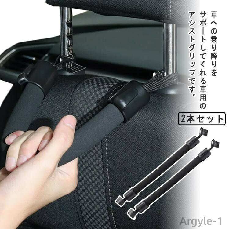 色は車内に馴染みやすいブラック。スタイリッシュなので車内に溶け込み、車内の見た目を損ないません。車への乗り降りをサポートしてくれる車用のアシストグリップです。自家用車はもちろん、みなさんが乗車するタクシーも手軽に導入でき、大活躍するアイテム...
