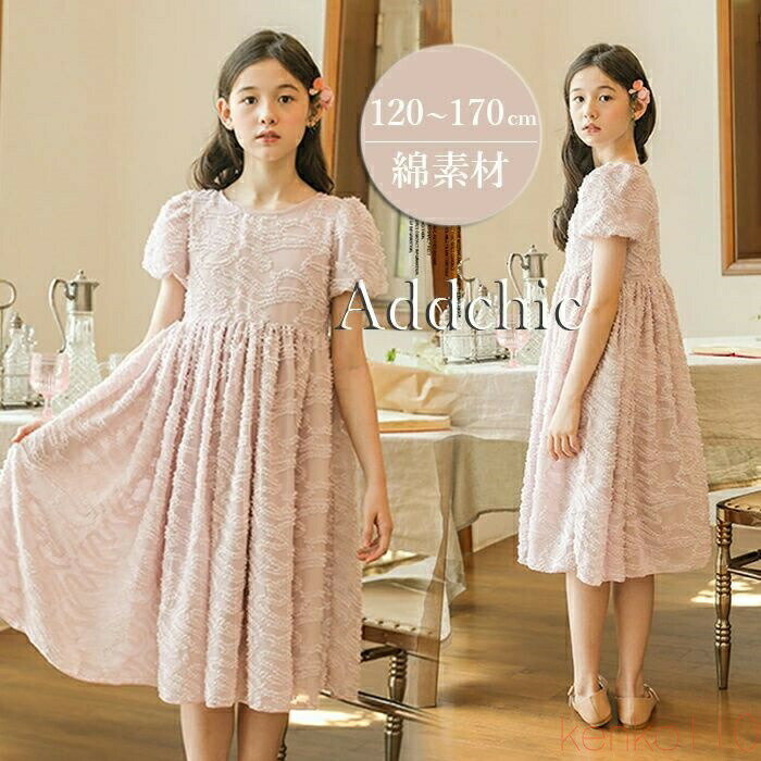 商品名：子供ワンピース素材：綿95％サイズ：120〜170cm120：ワンピース丈75cm&nbsp; バスト67cm&nbsp;&nbsp; 参考身長115〜125CM130：ワンピース丈80cm&nbsp; バスト71cm&nbsp;&...