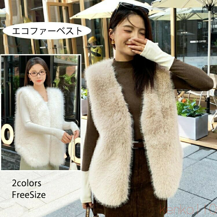 もこもこふわふわ！ボリュームのあるロングファーベスト！ちょっと長めの丈感が体系カバーもしてくれて、トレンド感のあるデザイン。 女性らしい魅力と可愛さを演出でき、暖かさと防寒性も叶える大活躍の一枚です！ノーカラーが首を長く、顔を小顔に見せてく...