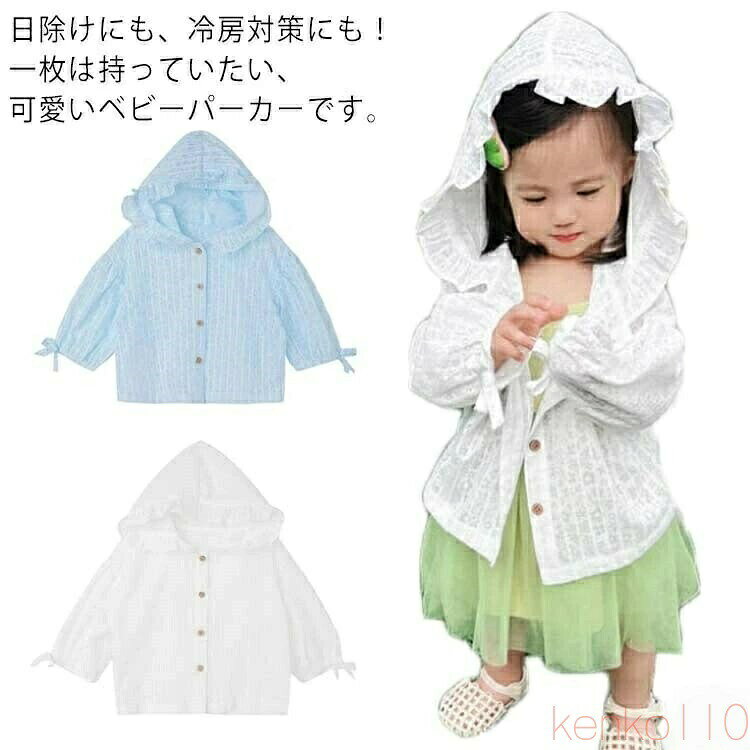日除けにも、冷房対策にも！一枚は持っていたい、可愛いベビーパーカーです。程よい透け感が大人っぼく、コーデを軽やかに見せてくれます。クシュッとしたシワ感がナチュラルで大人っほい。柔らかく優しい肌触りの生地を使用、程よい透け感で、柔らかく快適な...