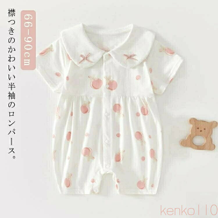 襟つきのかわいい半袖のロンパース。スナップボタンで全開できるので、寝たままのお着替えもラクチンです襟にはとても小さなリボンをあしらいアクセントに。汗ばむ季節にうれしいコットン素材使用で肌ざわりもやわらか！ サイズ 66 73 80 90 サ...
