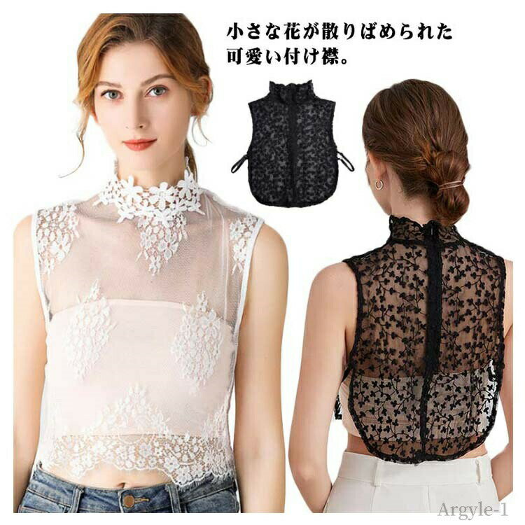小さな花が散りばめられた可愛い付け襟。シンプルなトップスにinするだけで簡単にコーデの幅を広げおしゃれに魅せる事ができます。襟元のおしゃれを楽しめる簡単コーデ力アップの付け襟。レースと花柄飾りの組み合わせで大人上品で可愛い！後ろボタンやファ...