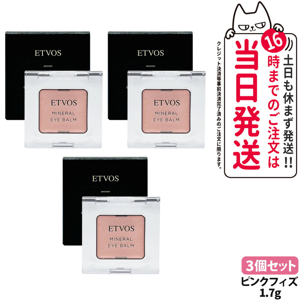 商品説明 商品名 ETVOS エトヴォス ミネラルアイバーム カラー・容量 ピンクフィズ・1.7g 詳細 敏感なまぶたにするりとのびて、しなやかにフィット。目もと美容クリームを兼ねたアイシャドーが、ずっとまとっていたくなるような心地よさはそ...