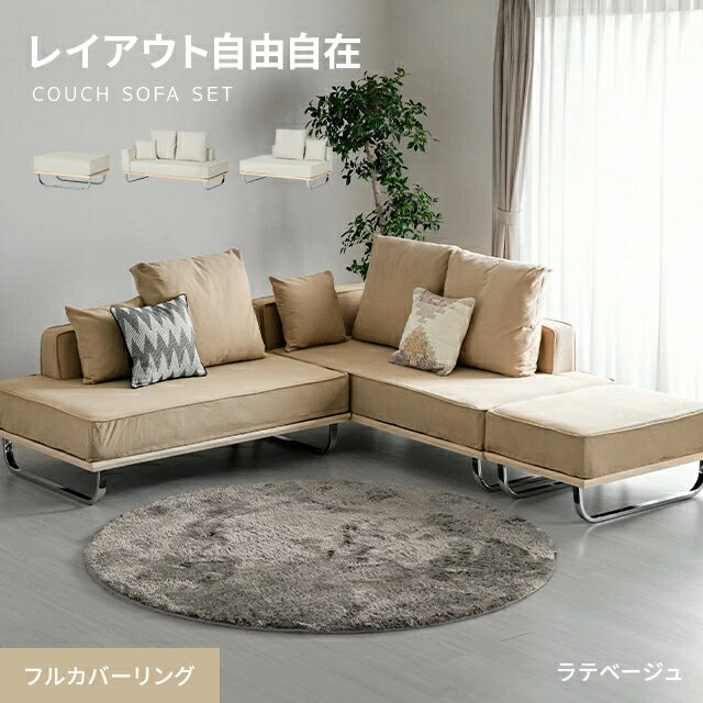 サイズ（約） 2Pソファ：幅1520×奥行き930×高さ660mm カウチソファ：幅1860×奥行き930×高さ680mm オットマン：幅650×奥行き930×高さ430mm 座面高：430mm 脚高：180mm 材質 フレーム：天然木 張...