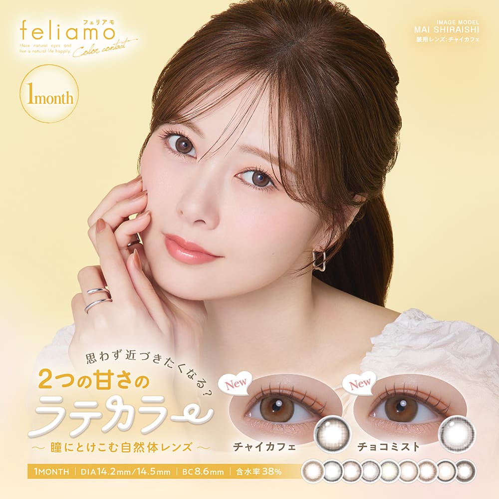 商品詳細 商品名 フェリアモ　マンスリー　feliamo 1month 使用期間 1ヶ月 枚数 1箱2枚入り カラー シュガーパール/メルティバター/アーモンドプードル/ブリュレパール/アフォガード/コーヒーゼリー/ウーロンティー/タルトタ...