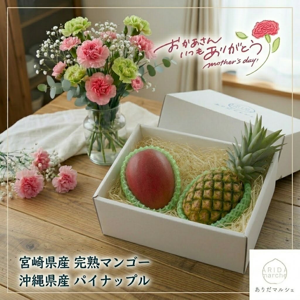 商品内容 名称 マンゴーとパイナップル各1個 産地 マンゴー宮崎県　パイナップル沖縄県 内容量 マンゴー・パイナップル各1個　造花のカーネーション（赤1輪） お届け時期 5月6日～5月9日　遅れてごめんねは　5月11日～5月19日まで 保存...