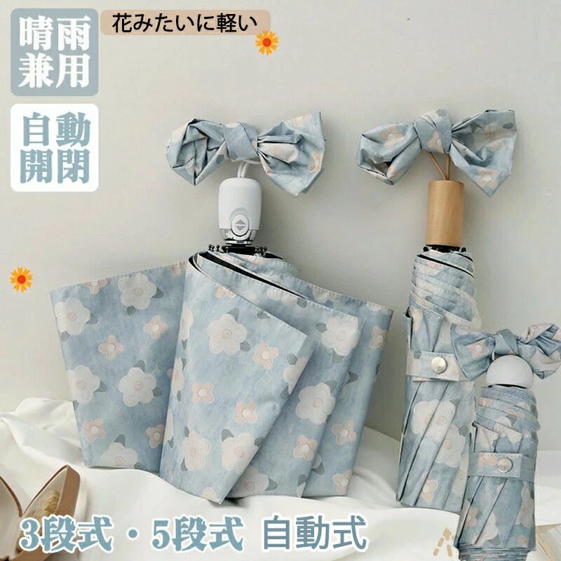 ◆【商品説明】 商品名 【期間限定3090円→2090円】よけ 雨傘 完全遮光 母の日や記念日 遮熱 撥水加工 耐風 旅行 学校 学生 女の子 おしゃれ 紫外線対策 梅雨対策 タイプ 3段式 3段式(自動開閉) 5段式 サイズ 各サイズの寸...