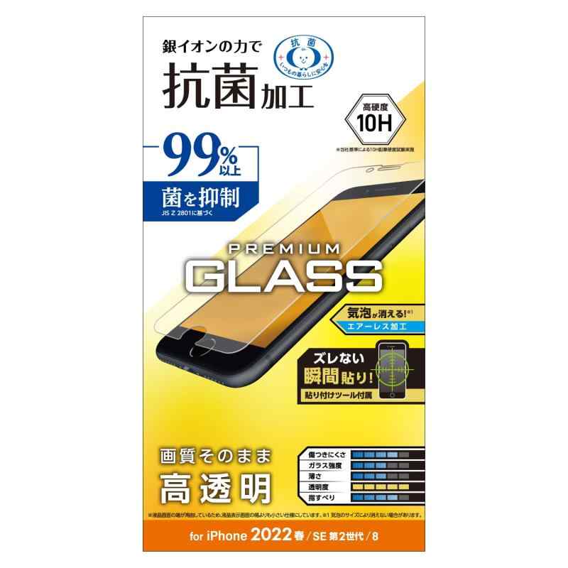 エレコム iPhone SE (第2世代 2020/2022) / 8 / 7 / 6s / 6 用 フィルム ガラス 0.33mm