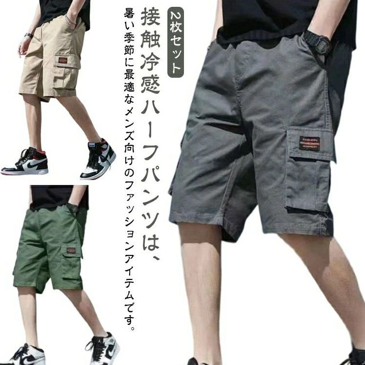 2枚セット 接触冷感 カーゴパンツ メンズ 夏 薄手 パンツ ストレッチ 涼しい 吸水速乾 ハーフパンツ ショートパンツ ポケット付 カーゴパンツ メンズ ストレッチ パンツ 大きいサイズ スポーツ