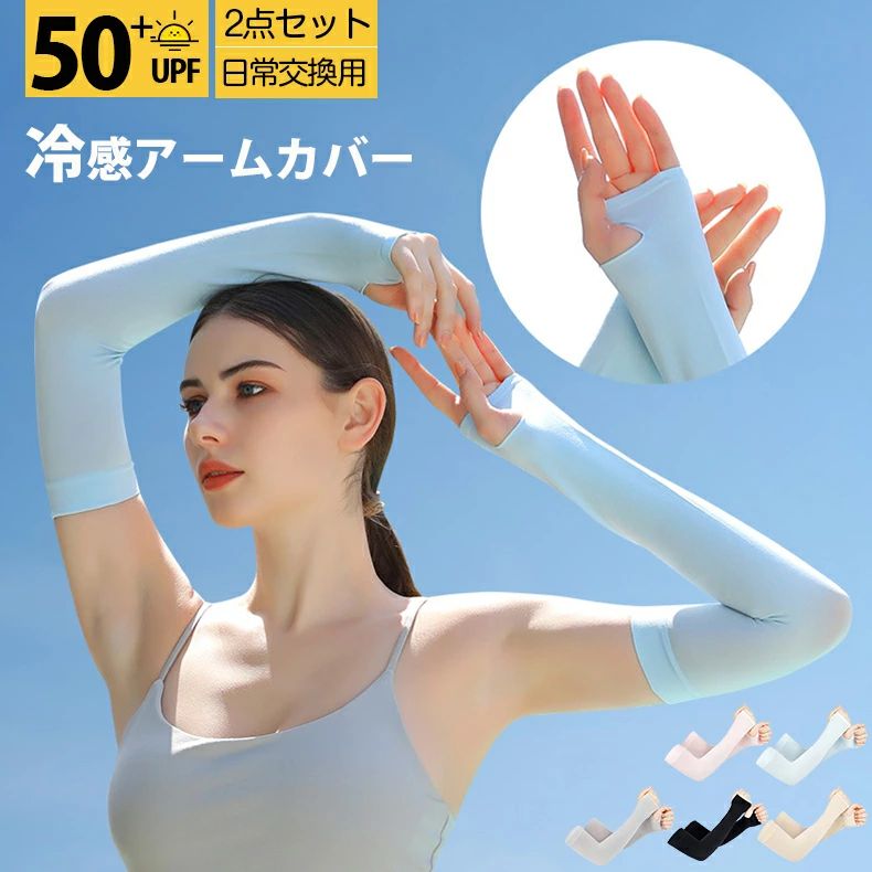 商品名 冷感アームカバー 素材 90％のメリン、10％のスパンデックス サイズ ワンサイズ タイル寸法 長さ：32CM/上の幅：9CM/下の幅：8CM 製造国 中国 検索キーワード 【在庫あり】新発売！【最新型】【2点セット日常交換用】冷感...