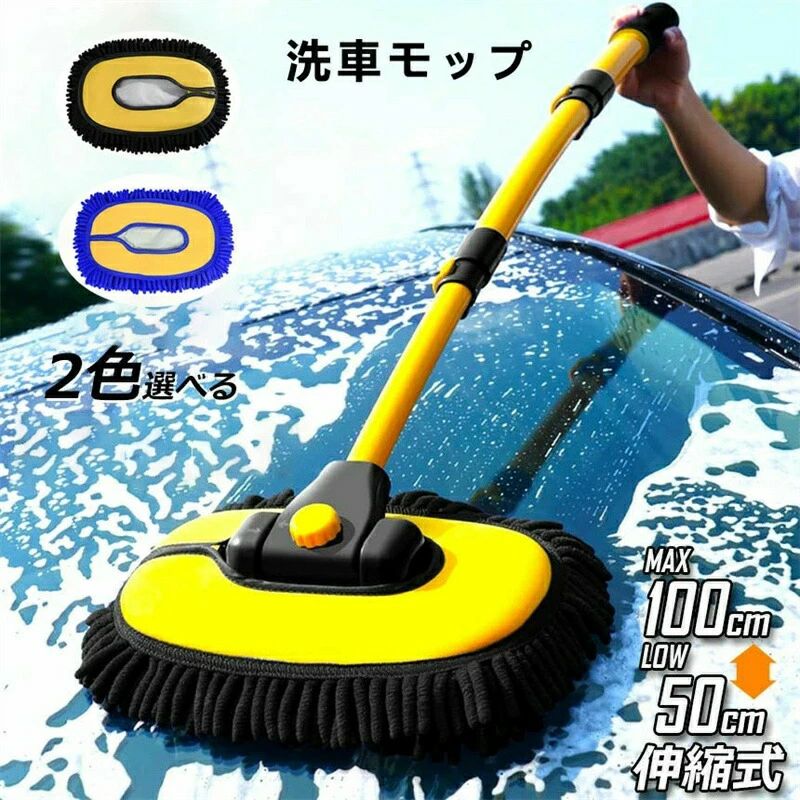 【15°曲げ+90°回転設計】従来のデザインから15°カーブポール へ進化お手軽・お気軽 洗車を もっと楽しく快適。ルーフなどの清掃困難な高いところを清掃しやすくなります。ワイドなヘッドが90度回転、伸縮するカーブポールで車の隅々まで綺麗に...