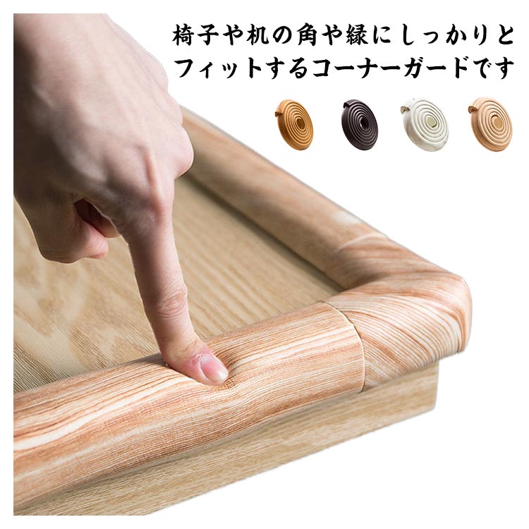 商品説明 椅子や机の角や縁にしっかりとフィットするコーナーガードです 机やタンスの角からお子様を保護します！ぶつかると危ないコーナーをクッションで怪我を防止します。子供がいるご家庭から支持されています。 非常に柔らかでふっかふかの素材なので...