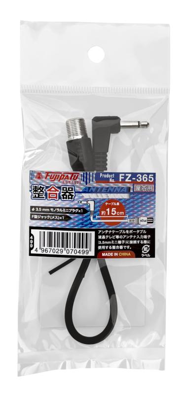 [フジパーツ][整合器]3.5mm ミニプラグ(オス)-F型接栓(メス)（75Ω整合器）/FZ-365同軸ケーブル(75Ω)をミニプラグ用アンテナ端子に接続します。片側：3.5mmミニプラグ片側：F型ジャックケーブル長さ：約15cm（プラグ...
