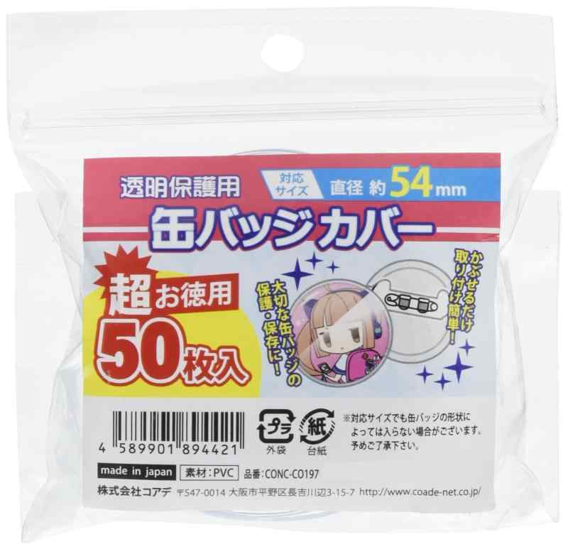 コアデ(Coade) CO-CO197 超お徳用 缶バッジカバー 54mm対応 50枚入り直径約54mm缶バッジ対応50枚入り原産国:日本ブランド:コアデ(Coade)