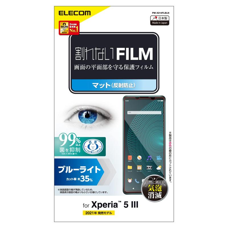 エレコム Xperia 5 III フィルム 画面保護 ブルーライトカット 指紋防止 反射防止 PM-X214FLNXperia 5 III(SO-53B/SOG05)の液晶画面をキズや汚れから守る、指紋防止、ブルーライトカット、反射防止の...