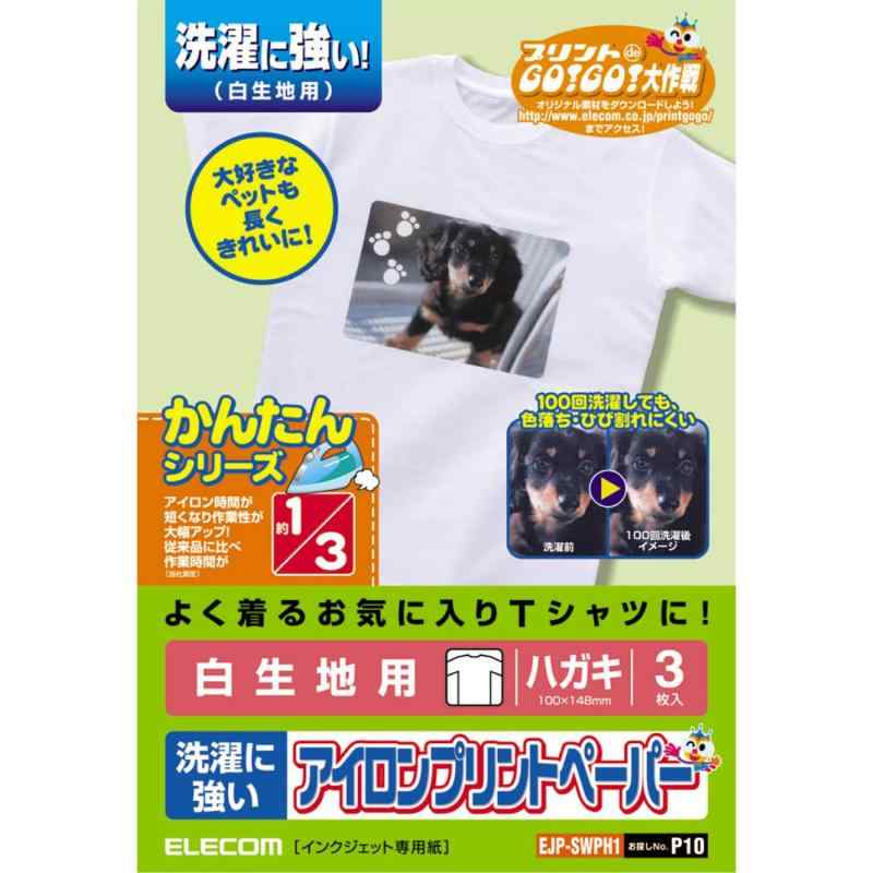 アイロンプリントペーパー/洗濯に強い 白用