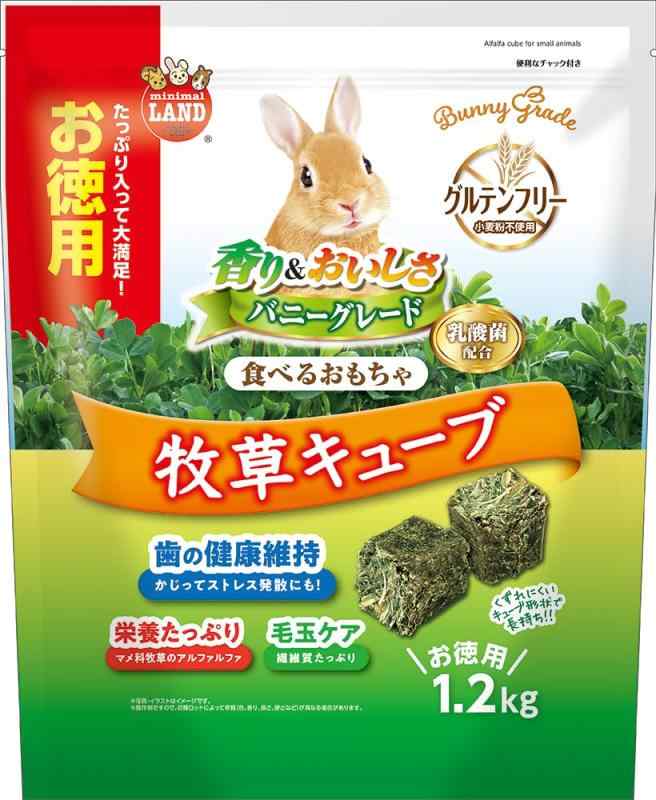 ミニマルランド バニーグレード 牧草キューブ