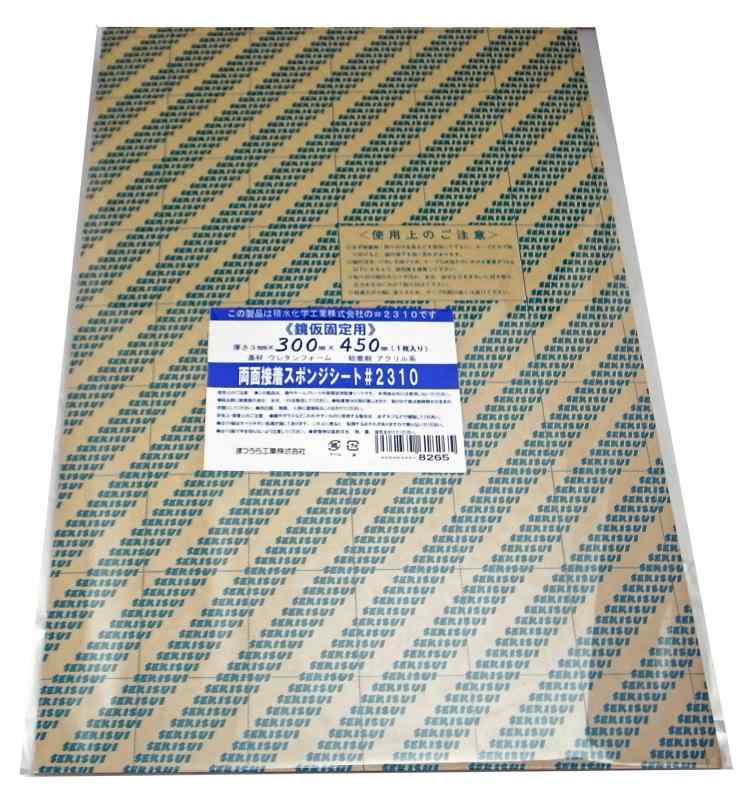 まつうら工業 鏡固定(補助用) 両面接着スポンジシート #2310 縦450mm 横300mm 厚み3mm