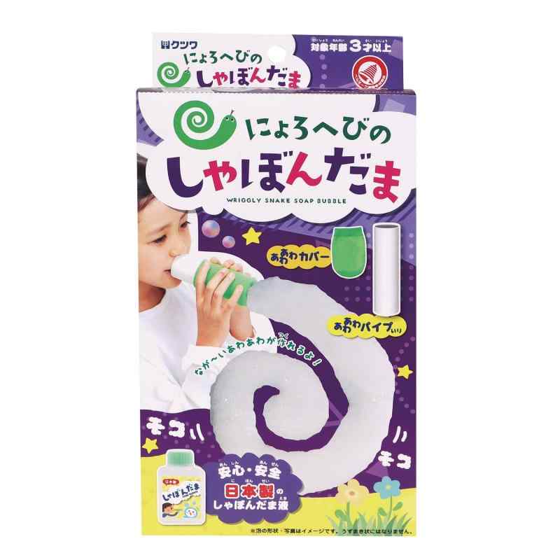 クツワ シャボン玉 にょろへびのしゃぼんだま PS053特徴1長い泡のしゃぼんだまが作れます。特徴2風のあるところで吹くと、泡がつながったまま飛んでいきます。対象年齢3才以上材質(パイプ)PVC、(カバー)ポリエステル、ポリウレタン、 (し...