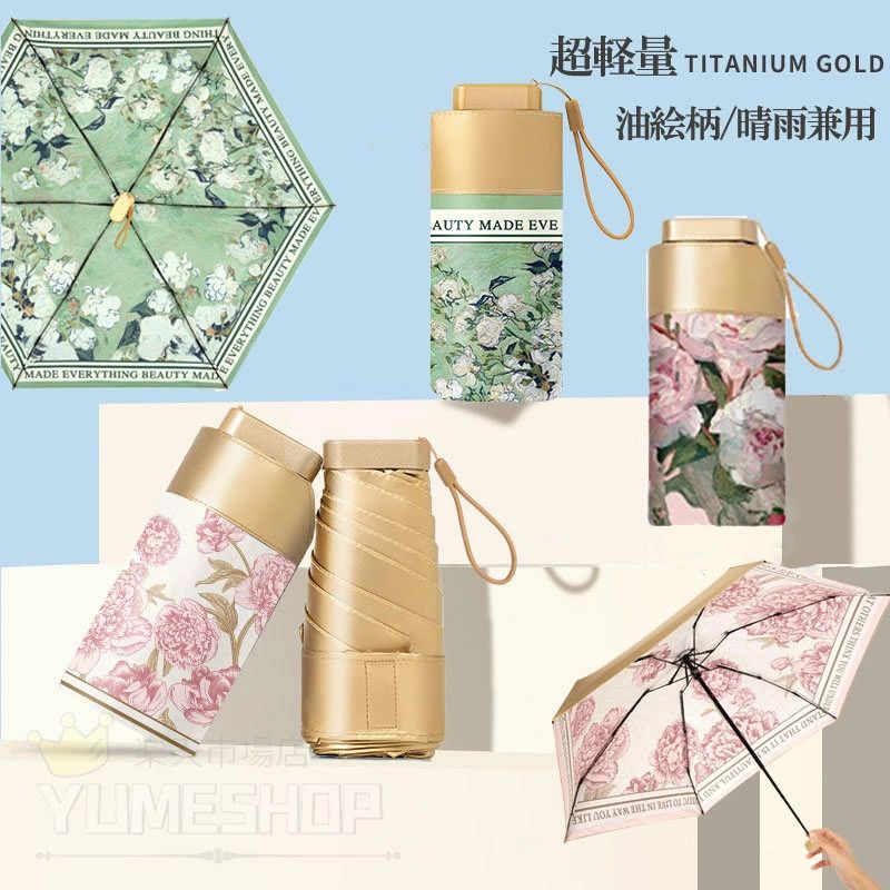 Information 商品情報 商品番号 ：lq240431 高密度高撥水テフロン加工が施されており、晴雨兼用で日傘としても雨傘としてもご利用いただけます。晴れの日も雨の日もこれ1本で安心。 普通な通勤用カバンや車に常備しておけば、緊急天...