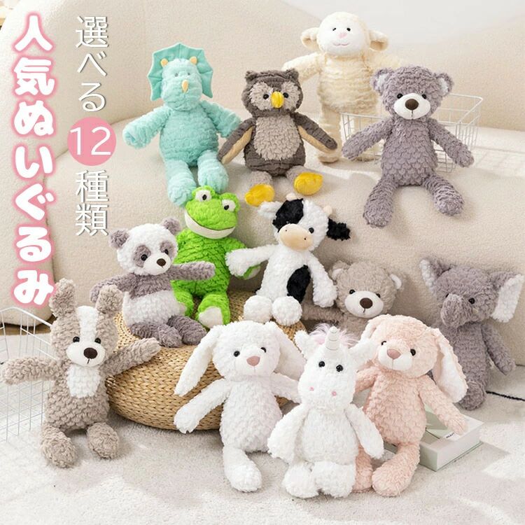 【商品コード】：y812704【仕様】くま パンダ ゾウ 恐竜 カエル 乳牛 ヒツジ フクロウ 犬 ピンクうさぎ ユニコーン 白うさぎ材質：ポリエステル100％、PP綿注意：耳から足までの長さです。【この商品について】ふわふわ＆もこもこ 思...
