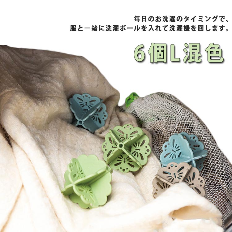毎日のお洗濯のタイミングで、服と一緒に洗濯ボールを入れて洗濯機を回します。洗濯機だけでなく、乾燥機でも活躍します！すると、服についた毛が剥がされ、洗濯機のホコリネットにごっそり溜まる仕組みです。洗濯槽内で浮遊するペットの細い毛や糸くずをキャ...