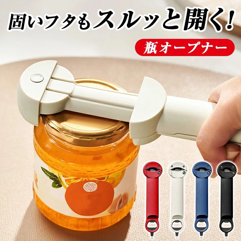 【商品説明】 ■伸縮自在の調整可能な開栓器 伸縮可能な歯車で、直径2.5cmから9.5cmまでの様々なサイズの瓶蓋に対応。日常生活で使用する瓶の90%以上を開けることができます。科学的なてこの原理を応用し、手の力が弱い女性や高齢者でも、固く...