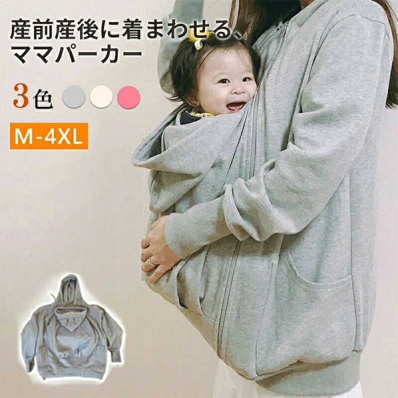 【商品詳細】 ・素材:ポリエステル100％ ・サイズ：フリーサイズ ・原産国：中国製 【商品説明】 産前産後に着まわせる、ママパーカー。 お腹の大きい妊娠期間なら臨月まで、産後はダッカ―を付ければ、抱っこ紐パーカーとして着用できます。 赤ち...