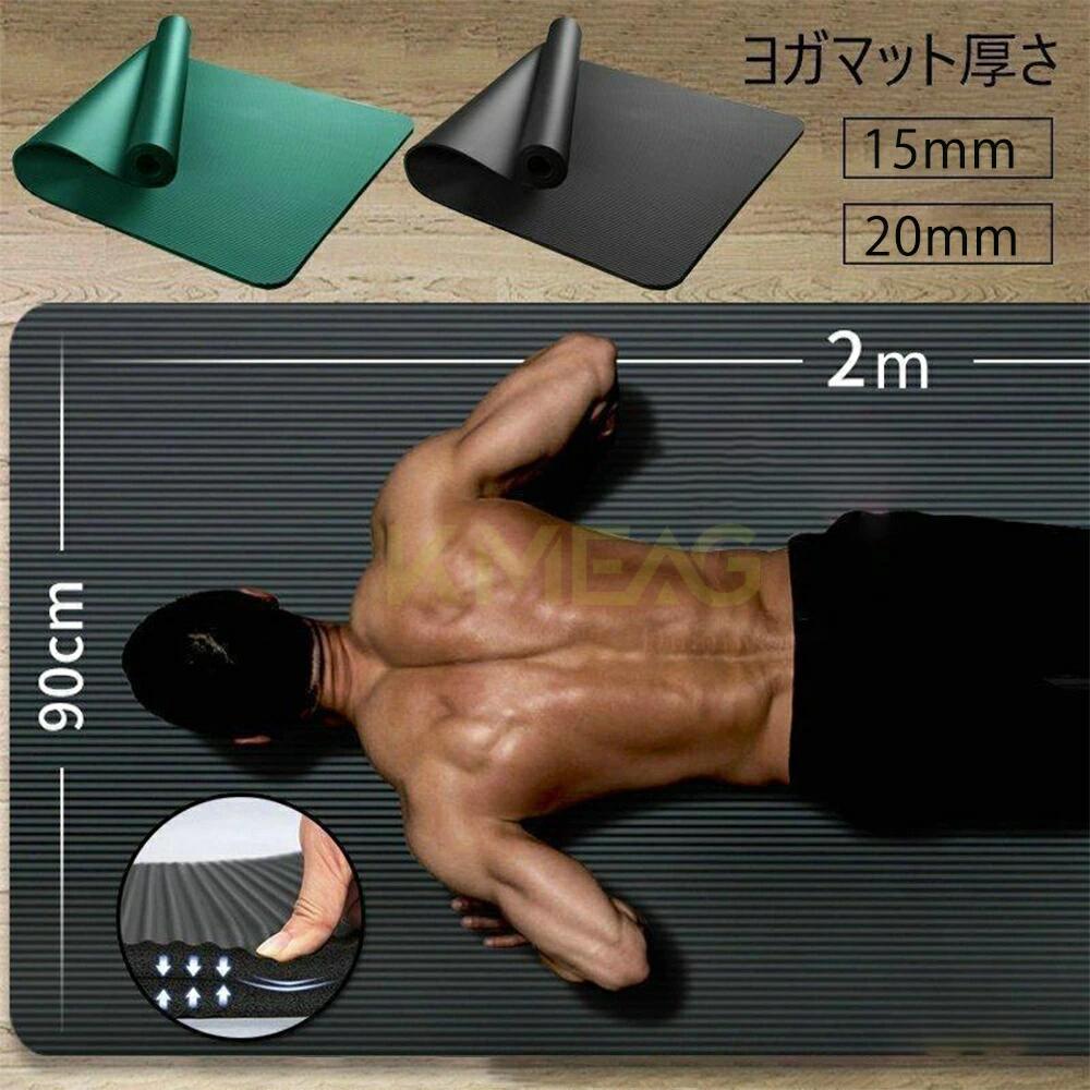 ■商品名 ヨガマット 15mm 20mm 厚手 ピラティス 筋トレマット トレーニングマット ダイエット 滑り止め ストレッチマット ホットヨガ 袋付き 200*90 200*80 ■サイズ ブラック（長さ200×幅61cm） ブラック（長...