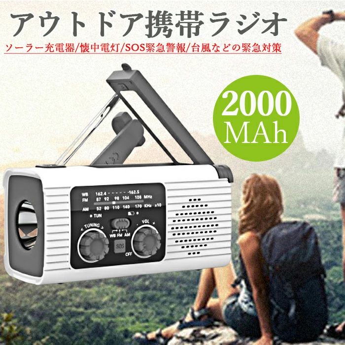メーカー希望小売価格はメーカーサイトに基づいて掲載していますこの商品について 【連続電源】 非常用ラジオはいつでも準備ができています! この強力な天候用ラジオには3つの充電オプションがあり、2000mAhの充電式バッテリーで、Type-C充...