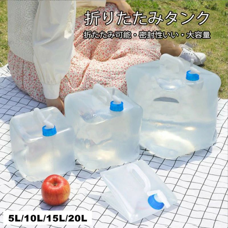 説明 軽量で大容量！ 使わない場合は折りたたんで収納できるので持ち運びもスムーズに行えます。 持ち手が付いているので移動もしやすいです。 バーベキューやキャンプなどのアウトドア・レジャーシーンなど 水タンクがあれば、手を洗いたい時など様々な...