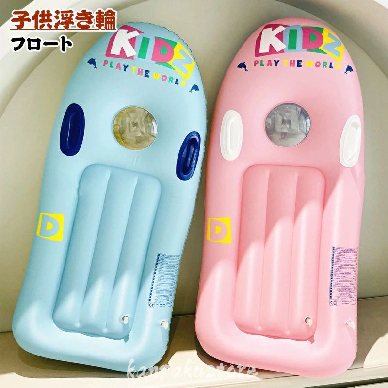 サイズ サイズ：115*55cm　適用年齢：5-12歳 説明 プールや海水浴で楽しめるのフロート、水中でぷかぷか浮かぶ練習ができます。 空気を入れるタイプとなり、持ち運びはコンパクトで、旅行にも適です。 ビーチにプールに大活躍の浮き輪、水の...