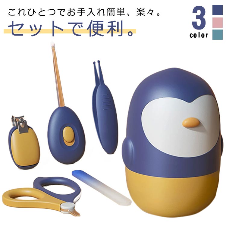 これひとつでお手入れ簡単、楽々。セットで便利。赤ちゃんの爪ケアに最適！収納しやすいケース付き.優良な健康性とエコ性赤ちゃんの爪ケアに人気のベビー爪切り5点セット。かわいい色合いでふたをしておけばインテリアにもなります。これひとつでお手入れ簡...