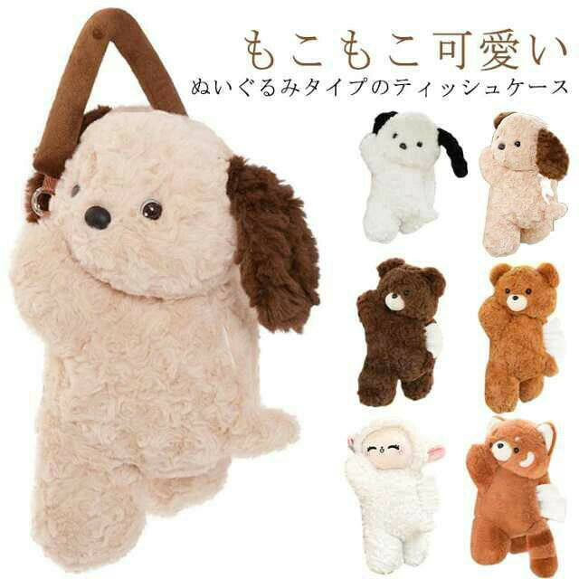 もこもこ可愛いぬいぐるみタイプのティッシュケース。ふわふわした手触りがたまらない、可愛い動物でティッシュを使う度に癒されます。車やキッチン、洗面所など「掛けられたら便利」なところにバッチリなティッシュケースです。何気ないティッシュボックスが...