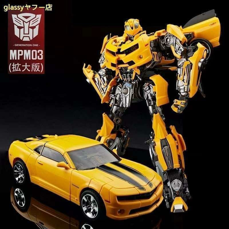 SS05拡大版 MPM03拡大版 Bumblebee Transformers バンブルビー ハンマ付き トランスフォーマー 子供 男の子 おもちゃ プレゼント 誕生日SS05拡大版 MPM03拡大版 Bumblebee Transform...