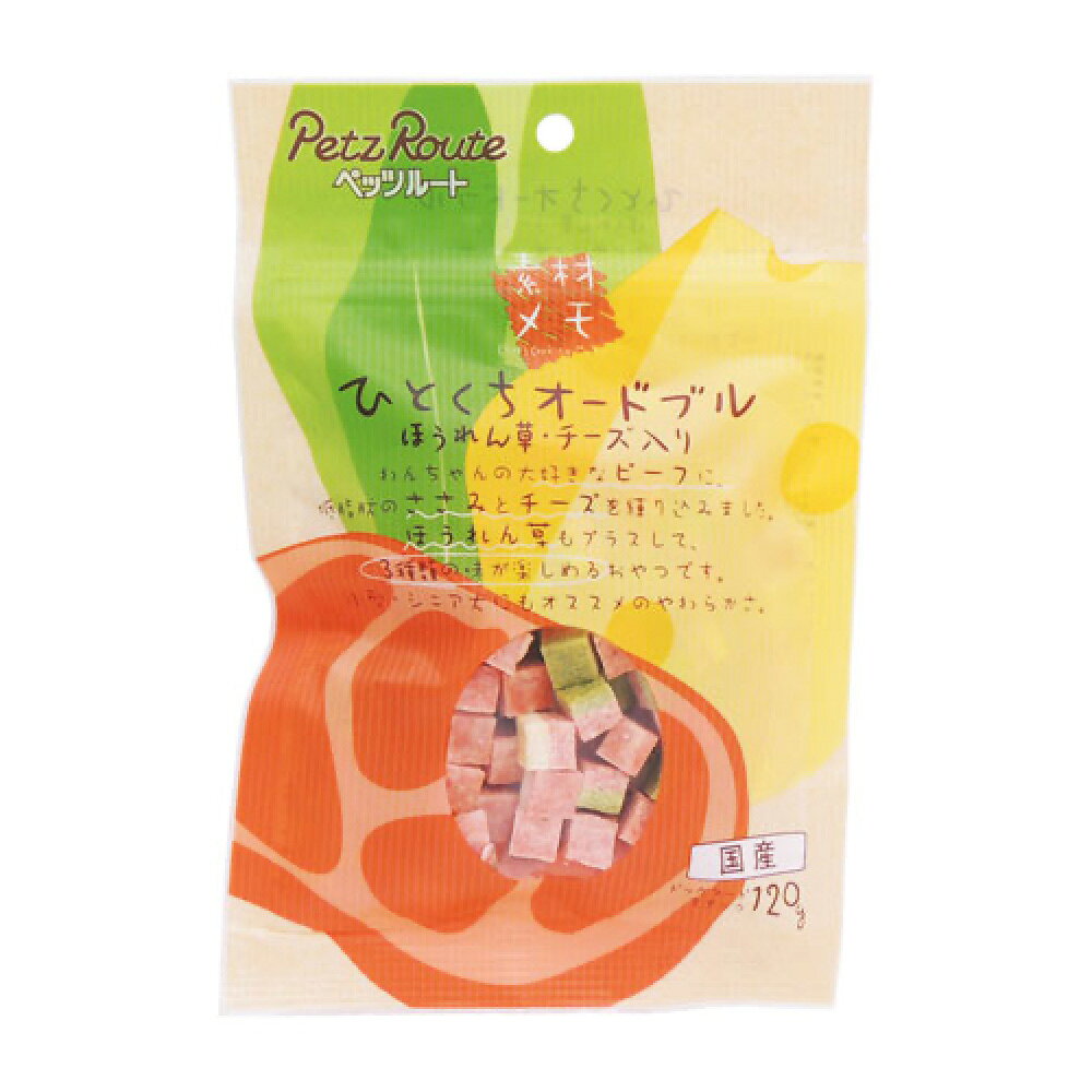 鶏ささみと牛肉にチーズを練り込み、野菜もプラスして、ビーフ・チーズ・ほうれん草の3種のオードブルに仕上げました。 【原材料】 小麦粉、肉類（鶏ささみ、鶏肉、牛肉）、チーズ、でん粉類、食塩、ほうれん草、ソルビトール、グリセリン、膨張剤、保存料...