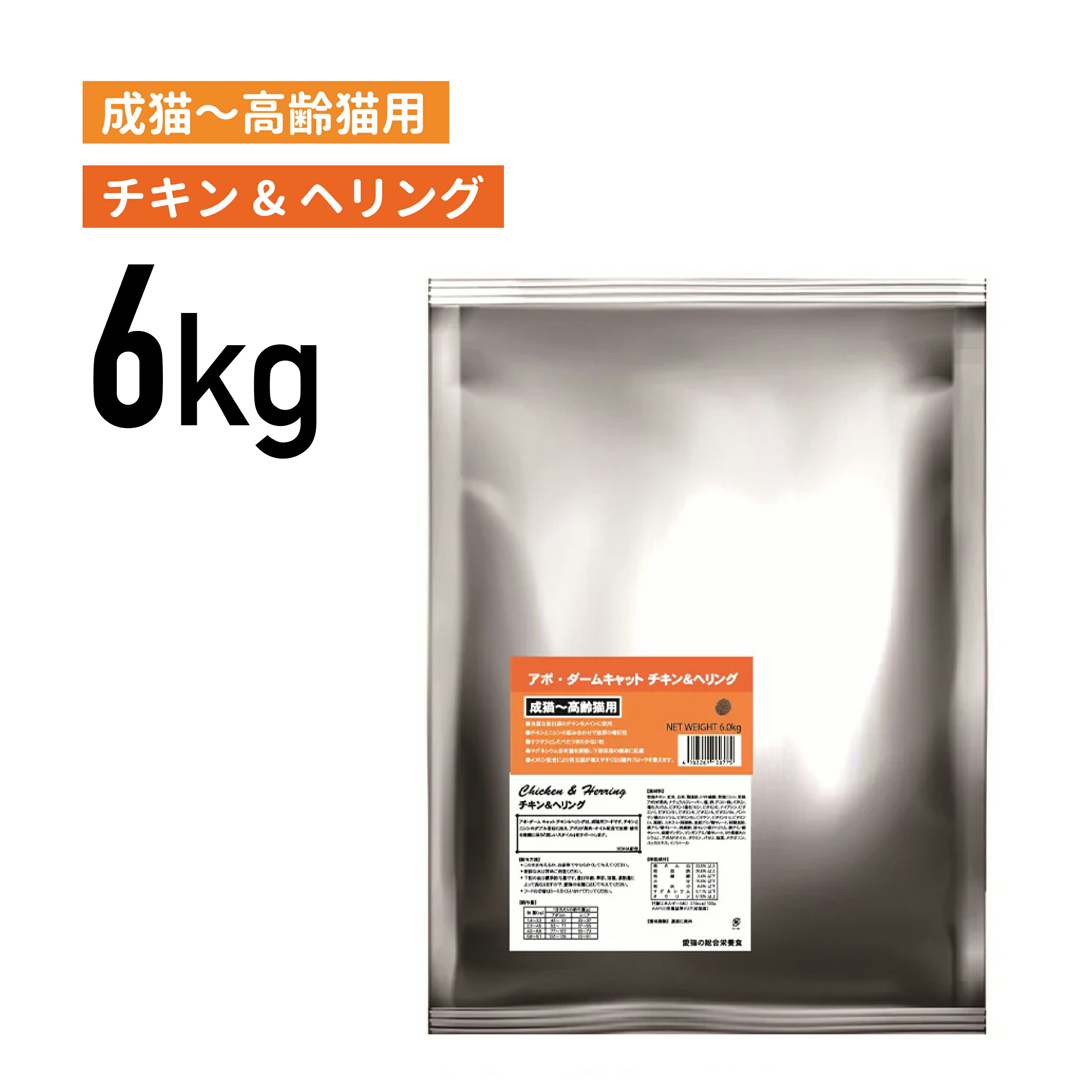 アボ・ダームキャット チキン＆へリングは成猫～高齢猫におすすめの総合栄養食です。 原材料にチキンとニシンのダブルのタンパクに加え、アボカド果肉＆オイルを配合し、皮膚・被毛を健康に保ち、『美しいスタイル』をサポートします。 ※とうもろこし不使...