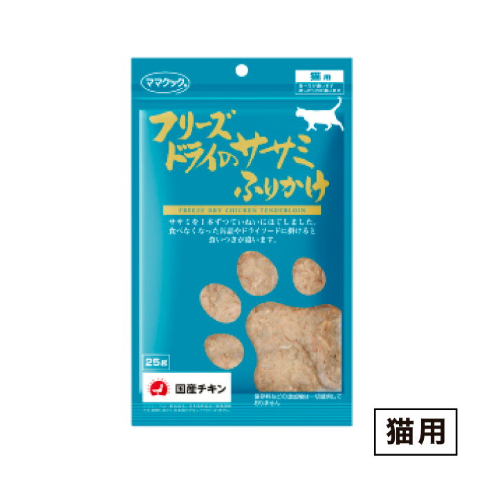 こだわりの材料を特殊製法で旨さを閉じ込めた定番商品！食いつきが違います！ ほぐすのが大変という方に、ササミをほぐした商品です。 食べ飽きたドライフードや缶詰にふりかけると完食します。 犬用ドライフードにかけても構いません。 【原材料】 鶏サ...