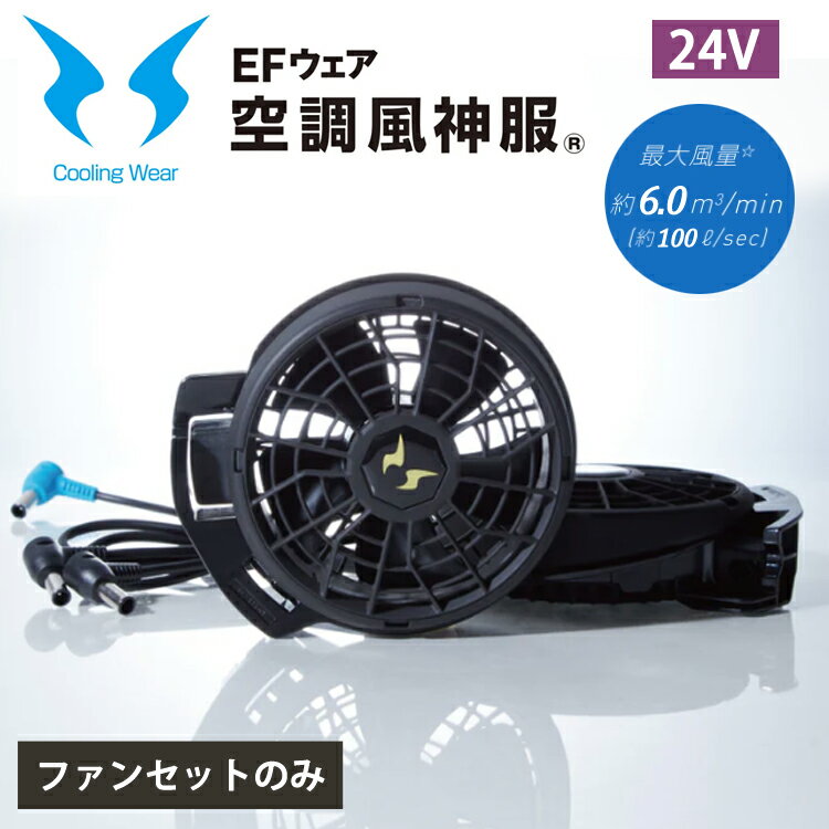 取り付け方により、風向きを変えられるななめ設計。 ななめタイプは特許を取得しており、風向きを操れるファンは空調風神服?だけ！ プロペラが内側に回転するように取り付けると背中方向へ風を送り、外側へ回転するように取り付けると胸方向へ風を送ります...