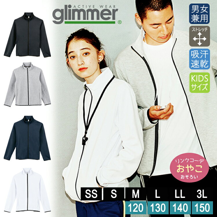 ブラックで統一したジップやパイピングがクールなアクセントのジップジャケット ◆商品名◆ 7.7オンス　ドライスウェットジップジャケット ◆メーカー◆ glimmer グリマー ◆品番◆ 00344　ASJ　 ◆素材◆ ポリエステル80％　綿...
