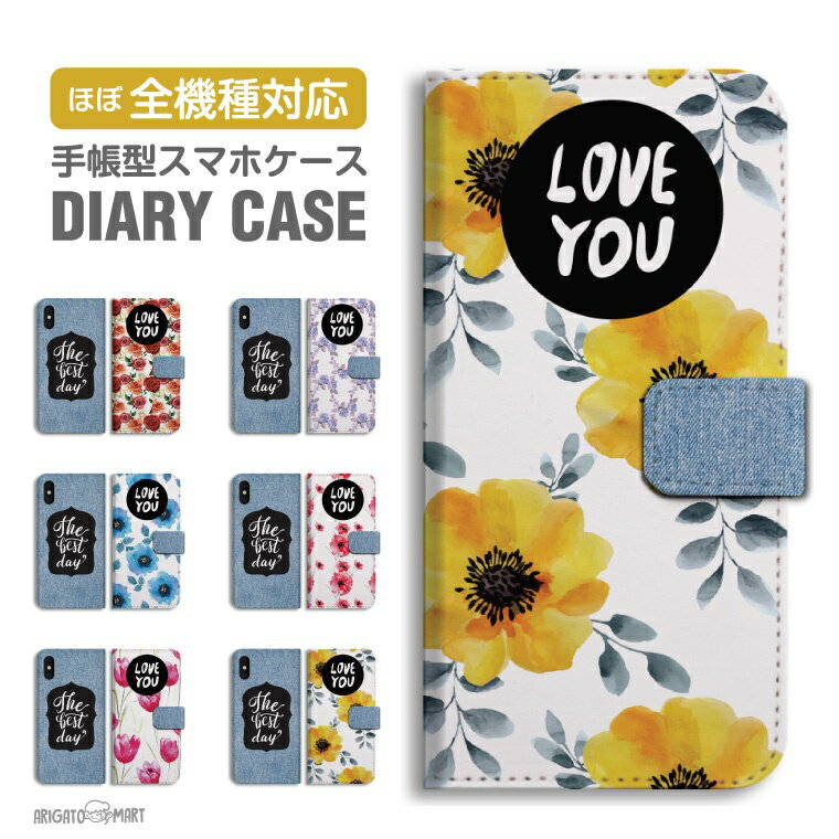 商品説明 スマホケースから"おしゃれ"を！ 国内発売中のスマートフォンにほぼ全機種対応で、スマホに合わせたカメラ穴などをあけてお届けします。 お気に入りデザインでスマホケースから"おしゃれ"しましょう♪ 商品特徴 ・マグネット式留め具でらく...