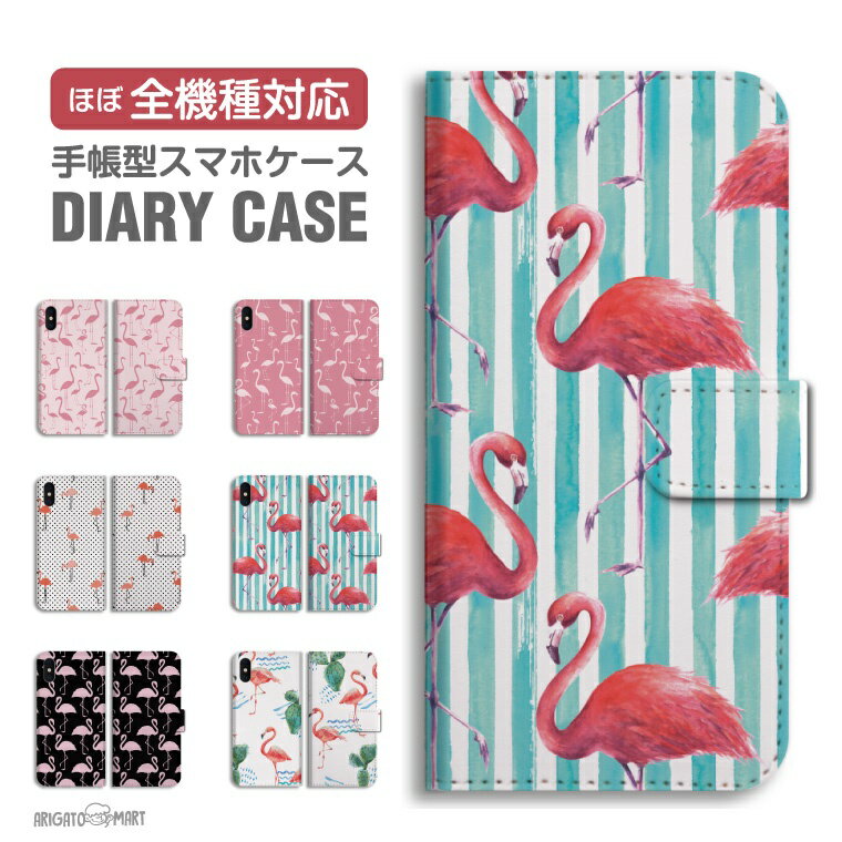 商品説明 スマホケースから"おしゃれ"を！ 国内発売中のスマートフォンにほぼ全機種対応で、スマホに合わせたカメラ穴などをあけてお届けします。 お気に入りデザインでスマホケースから"おしゃれ"しましょう♪ 商品特徴 ・マグネット式留め具でらく...