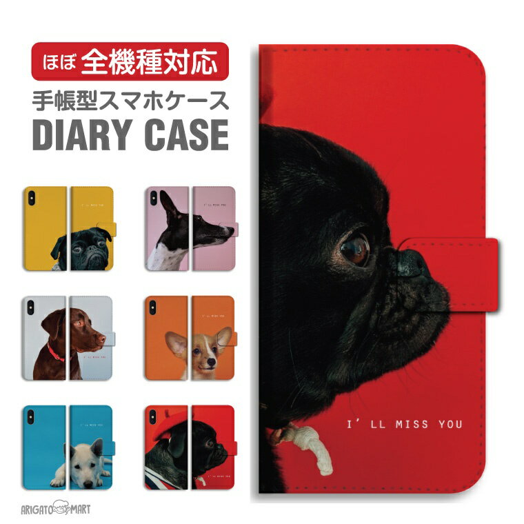 商品説明 スマホケースから"おしゃれ"を！ 国内発売中のスマートフォンにほぼ全機種対応で、スマホに合わせたカメラ穴などをあけてお届けします。 お気に入りデザインでスマホケースから"おしゃれ"しましょう♪ 商品特徴 ・マグネット式留め具でらく...