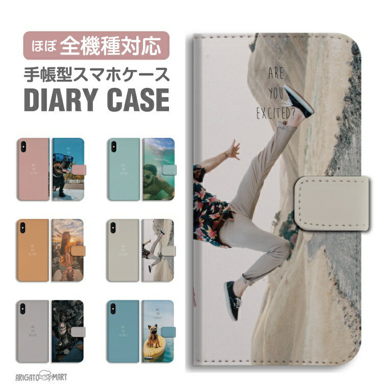 商品説明 スマホケースから"おしゃれ"を！ 国内発売中のスマートフォンにほぼ全機種対応で、スマホに合わせたカメラ穴などをあけてお届けします。 お気に入りデザインでスマホケースから"おしゃれ"しましょう♪ 商品特徴 ・マグネット式留め具でらく...
