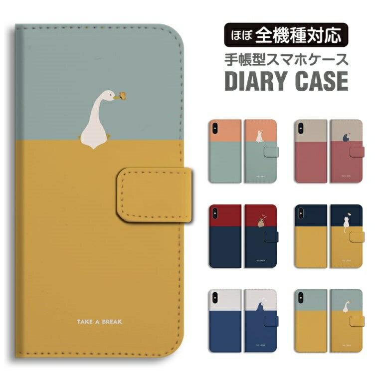 商品説明 スマホケースから"おしゃれ"を！ 国内発売中のスマートフォンにほぼ全機種対応で、スマホに合わせたカメラ穴などをあけてお届けします。 お気に入りデザインでスマホケースから"おしゃれ"しましょう♪ 商品特徴 ・マグネット式留め具でらく...