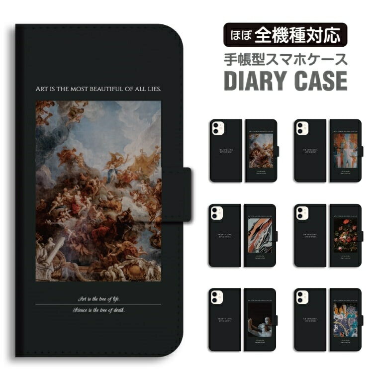 商品説明 スマホケースから"おしゃれ"を！ 国内発売中のスマートフォンにほぼ全機種対応で、スマホに合わせたカメラ穴などをあけてお届けします。 お気に入りデザインでスマホケースから"おしゃれ"しましょう♪ 商品特徴 ・マグネット式留め具でらく...