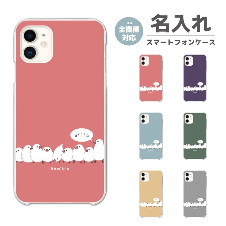 商品説明 かんたんオーダー☆名入れスマホケース 国内発売中のスマートフォンにほぼ全機種対応で、お選びいただいたスマホにぴったりなケースに高品質UV印刷を施してお届けします。 プレゼントにもオススメ♪世界に一つだけのオリジナルスマホケースを作...