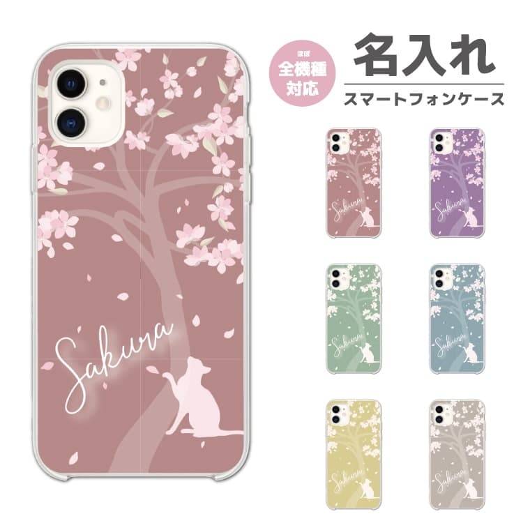 商品説明 かんたんオーダー☆名入れスマホケース 国内発売中のスマートフォンにほぼ全機種対応で、お選びいただいたスマホにぴったりなケースに高品質UV印刷を施してお届けします。 プレゼントにもオススメ♪世界に一つだけのオリジナルスマホケースを作...