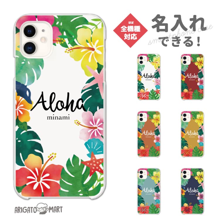 商品説明 かんたんオーダー☆名入れスマホケース 国内発売中のスマートフォンにほぼ全機種対応で、お選びいただいたスマホにぴったりなケースに高品質UV印刷を施してお届けします。 プレゼントにもオススメ♪世界に一つだけのオリジナルスマホケースを作...